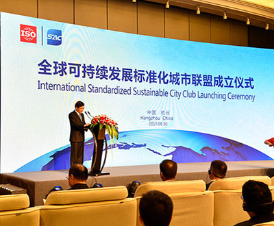 ISSCityClub 全球可持续发展标准化城市联盟网