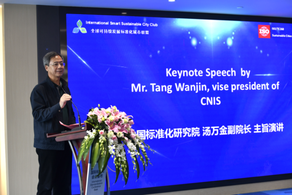 "Digital City, Standards Leading" International Conference and ISSCC plenary meeting held in ...